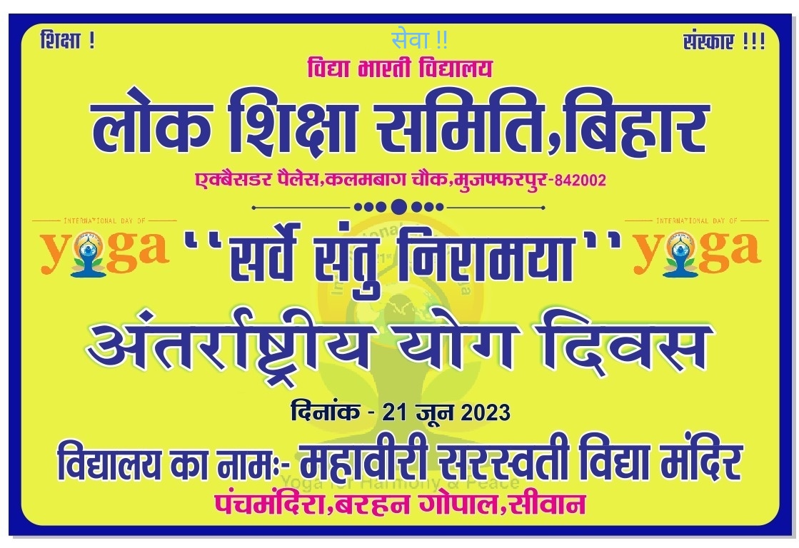 M.S.V.M., Barhan Gopal,Siwan:Assignment